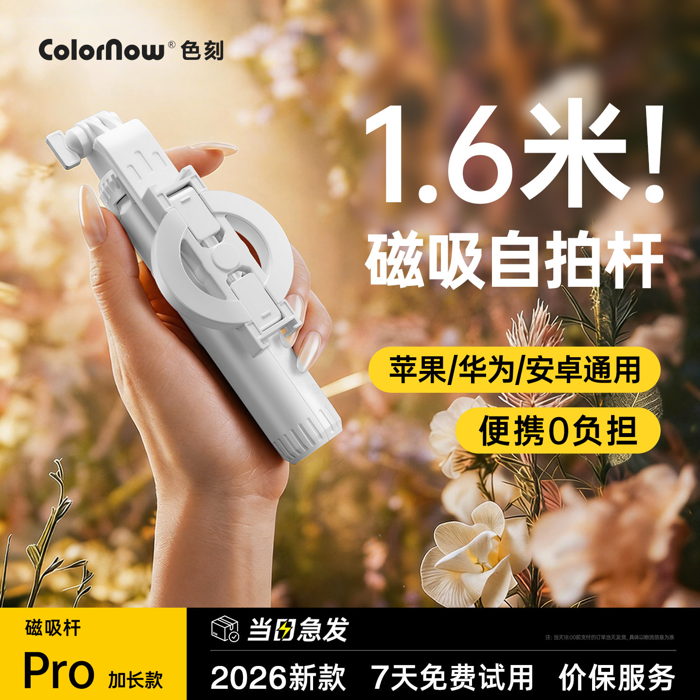 色刻CXD1 2026新款磁吸自拍杆落地三脚架旅游便携360度旋转手机支架自拍神器手持防抖magsafe拍摄演唱会vlog