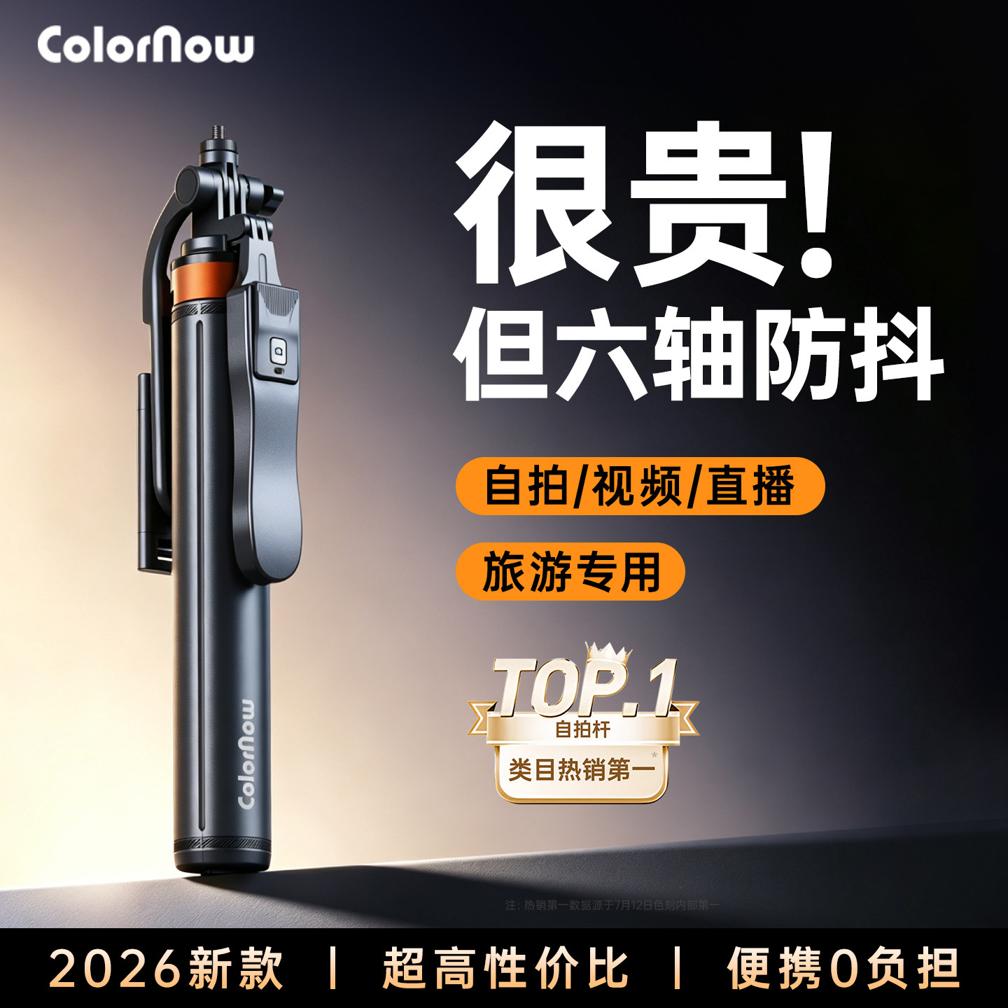 色刻DGNG3 自拍杆2026新款落地三脚架手机通用拍照直播支架自拍神器360度旋转丢丢杆手持旅游便携演唱会拍摄