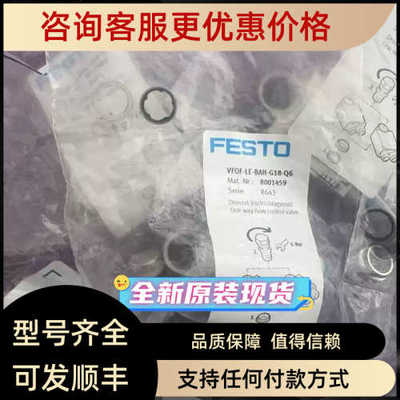 FESTO VFOF-LE-BAH-G14-Q8/Q6 1927030 8001459 节流阀