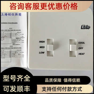 ERIE S122 代替江森 Y622 Q6371A1006 机械式风机三速开关温控器