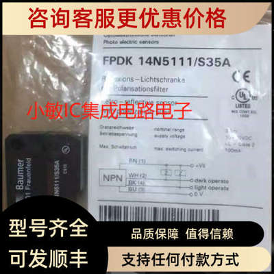 议价Baumer保盟光电开关FPDK 14N5111/S35A FTDR07A027