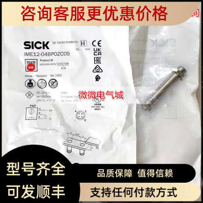 议价Sick 西克 IME12-04BPOZC0S电感式接近开传感器 1040768