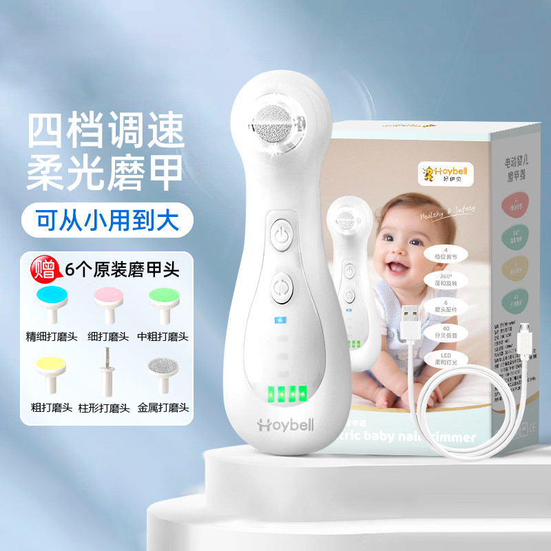 新品上架】电动磨甲器婴儿新生指甲打磨器宝宝指甲剪刀安全充电款