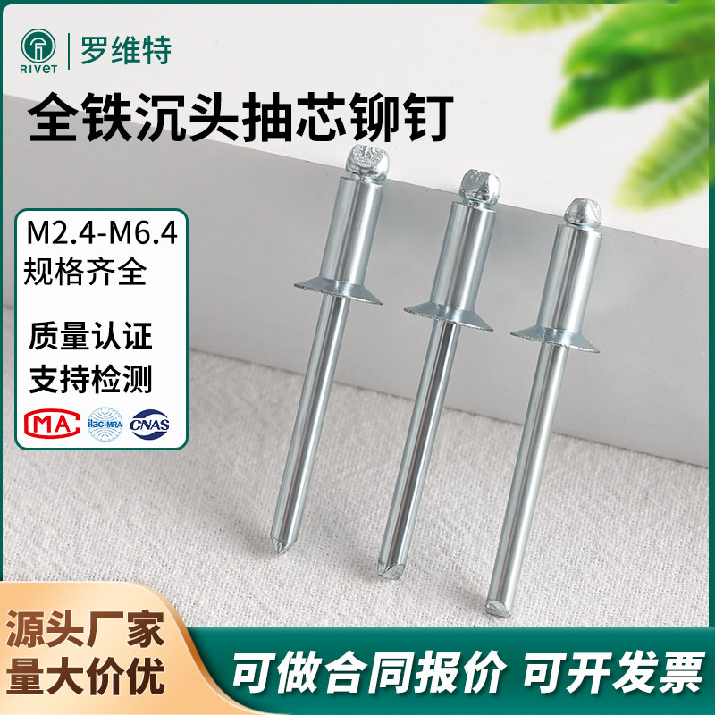 全铁沉头开口型抽芯铆钉镀锌拉铆钉电镀黑锌碳钢平头拉钉卯钉铆钉