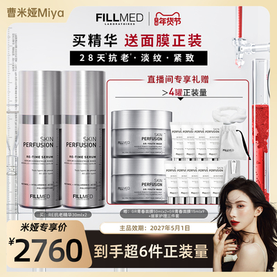 FILLMED菲欧曼抗皱精华淡纹