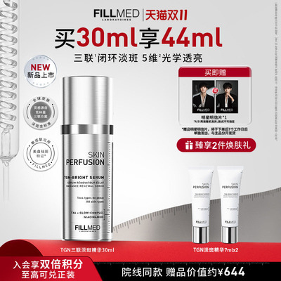 菲欧曼TGN三联淡斑美白精华
