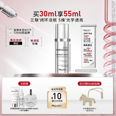 菲欧曼TGN三联淡斑美白精华