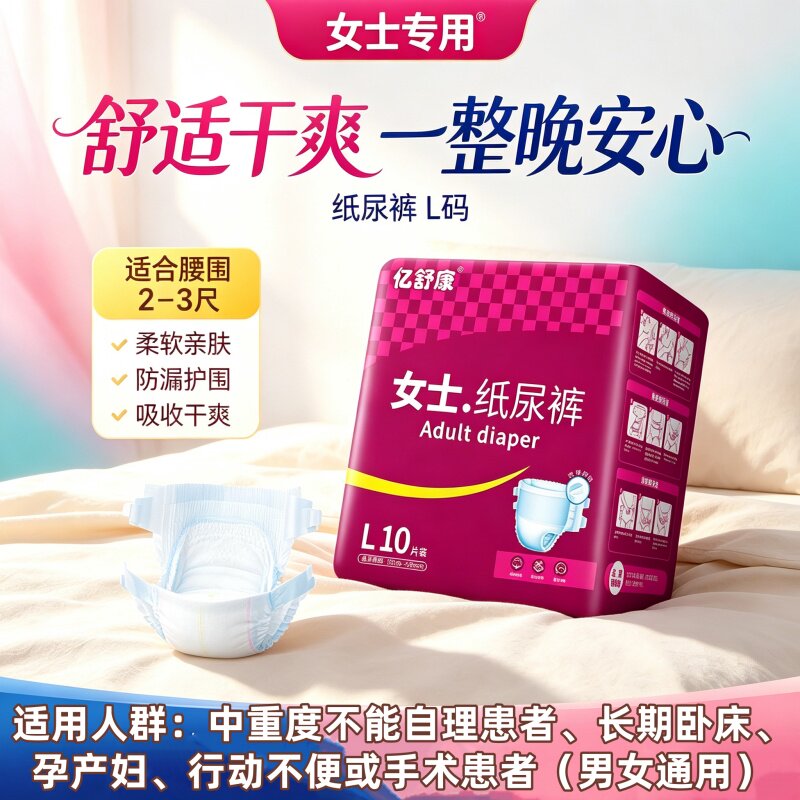 亿舒康女士大码成人纸尿裤老人尿不湿尿垫一次性纸尿片xl防漏干爽