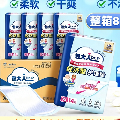 [84片整箱经济]包大人护理垫60*90cmxl码老人防漏加厚一次性