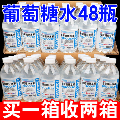 正宗葡萄糖补水液旗舰店运动补水解渴饮料整箱批发450ml15瓶48瓶