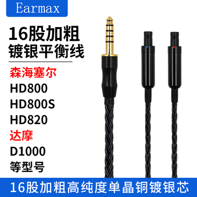 HD820加粗4.4mm平衡单晶铜镀银线