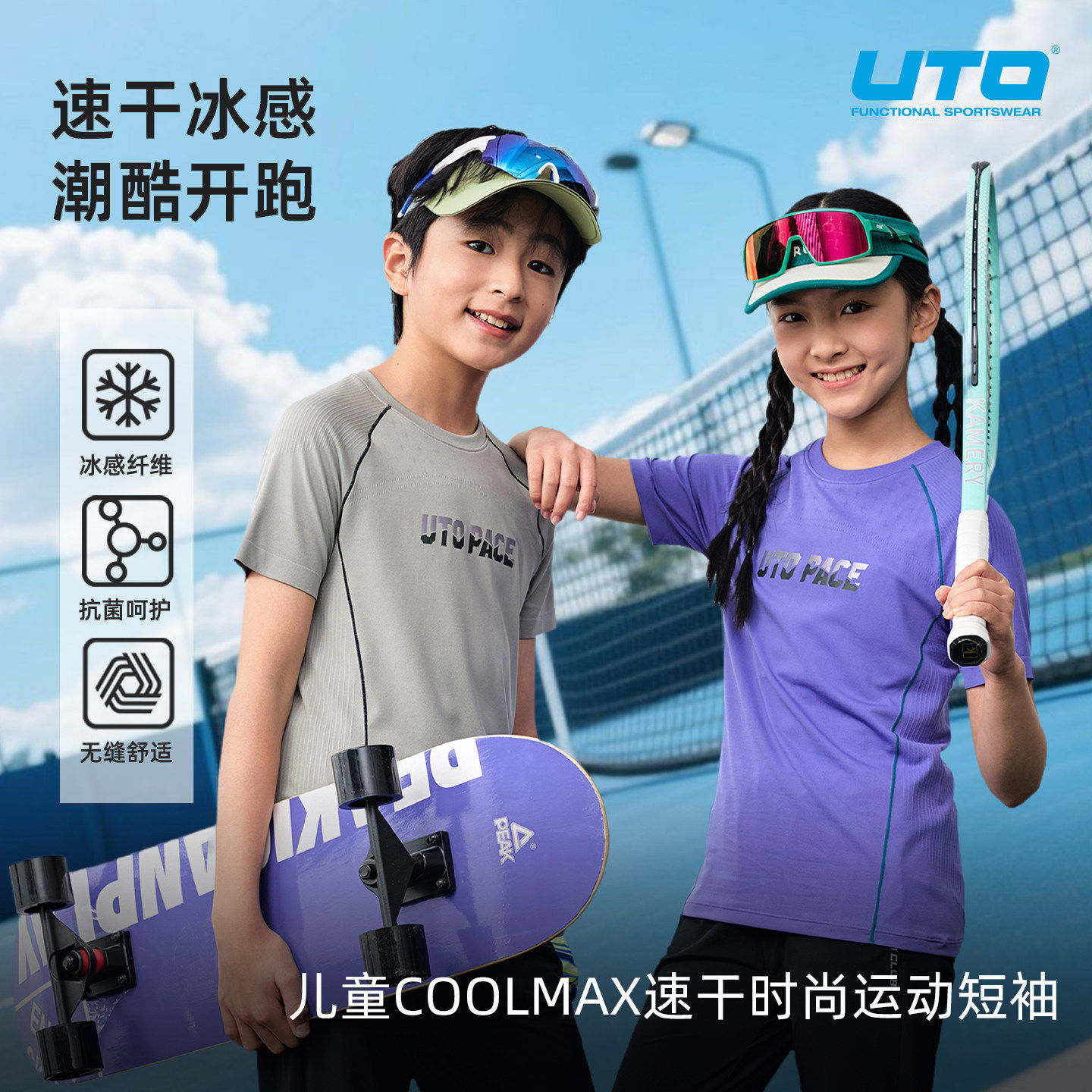 UTO悠途儿童coolmax速干短袖男户外跑步运动T恤女童凉感排汗上衣
