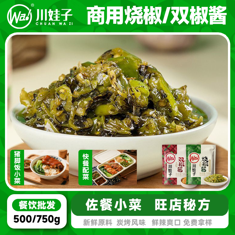 川娃子烧椒酱商用餐饮专用四川辣椒酱拌饭拌面酱猪脚饭快餐小菜