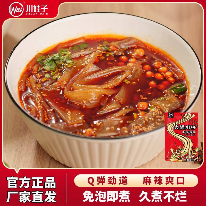 川娃子火锅宽粉红薯粉条麻辣烫川粉劲道宽粉条免泡火锅食材苕粉