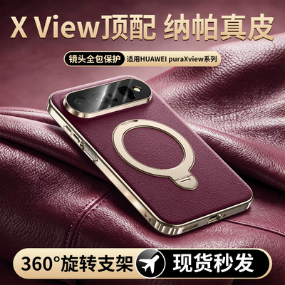 适用华为PuraXView手机壳支架