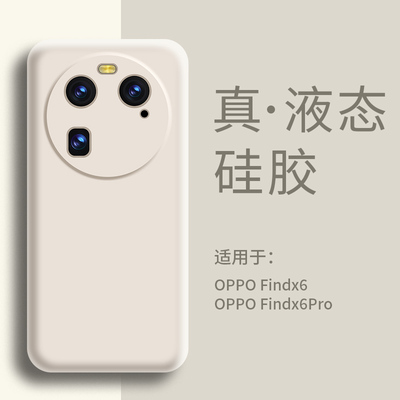 适用OPPOFindX6手机壳液态硅胶