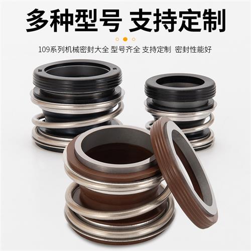 温州制机械密封水泵水封109系列 氟胶合金轴封套件 管道泵密封圈