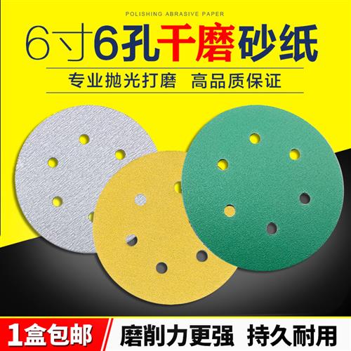 植绒砂纸6寸6孔圆盘背绒片干磨砂纸汽车抛光批土修复进口打磨沙纸