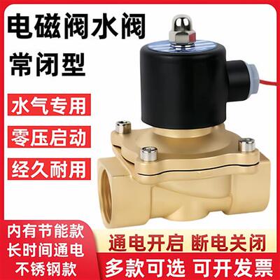 常闭电磁阀水阀2分4分6分1寸2寸气阀AC220VDC24VDC12V铜线两通阀