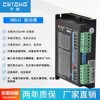 DM542步进马达驱动器2M542-N升级4257步进马达驱动器DM542CDM556