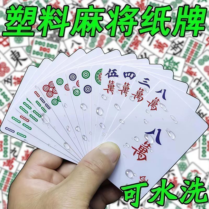 【带筛子】麻将纸牌麻将牌家用旅行简装麻将扑克牌防水加厚扑克牌
