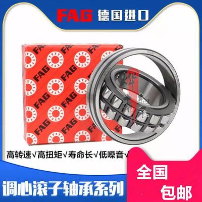 进口FAG调心滚子轴承 22314 22315 22316 22317 22318 22319 E1 K