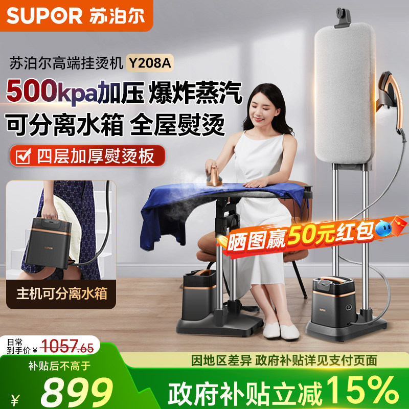 苏泊尔挂烫机蒸汽消毒增压大功率全自动熨烫机商用服装店专用熨斗