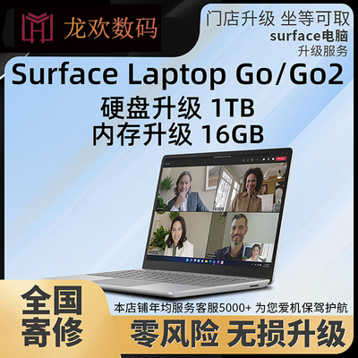 全新微软SurfaceLaptopGo内存升级16GB固态原装硬盘扩容512GB升1T