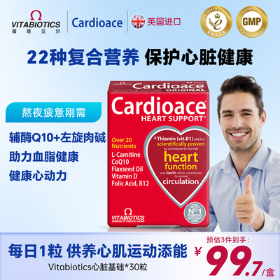 VITABIOTICS食品辅酶Q10