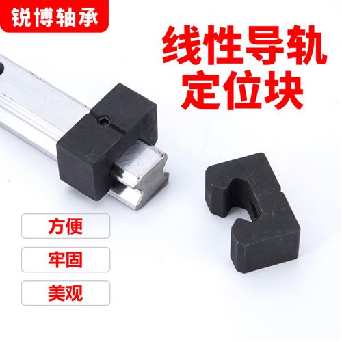 直线导轨限位环精密线轨定位环滑块限位固定块线轨行程固定环