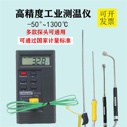 工业高精度测温仪1310K型接触式手持温度表热电偶高温电子温度计