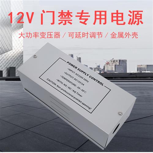 门禁专用电源带延时配电箱12V5A控制器楼宇对讲电源3A变压器主板