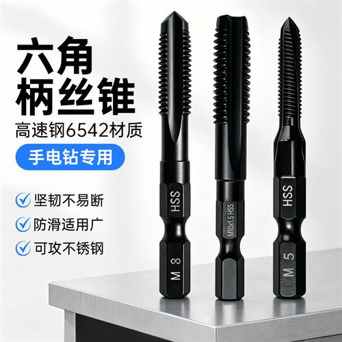 气动六角柄丝锥风批柄丝攻机用HSS6542攻牙钻M3M4M5风批六角丝锥