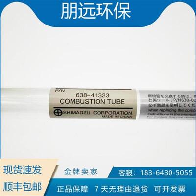 岛津TOC-4200铂催化剂 638-60246 燃烧管 638-41323 原装进口