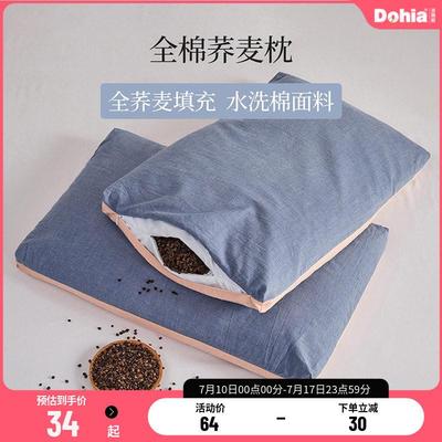 多喜爱荞麦枕头枕芯带枕套单双人学生单祇全棉枕一对装家用枕心