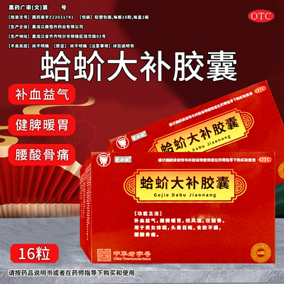 蛤蚧大补胶囊丸浑身没劲老人腿软无力没劲膝盖酸软体虚调理药女男