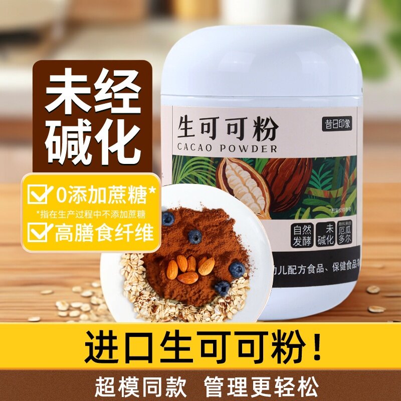 昔日印象天然生可可粉150g未碱化脂纯冲泡饮料烘焙热巧