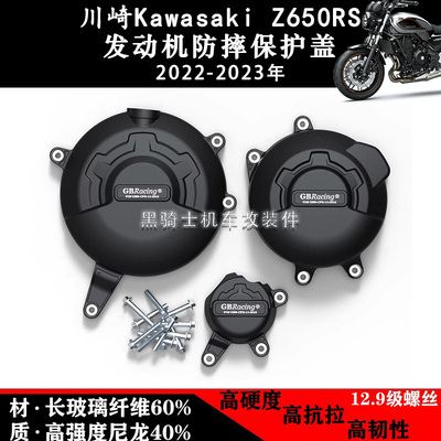 川崎新款Z650RS发动机防摔边盖