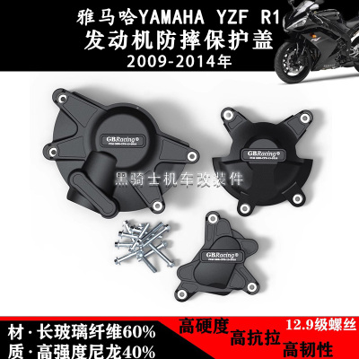 雅马哈YZFR1发动机防摔边盖