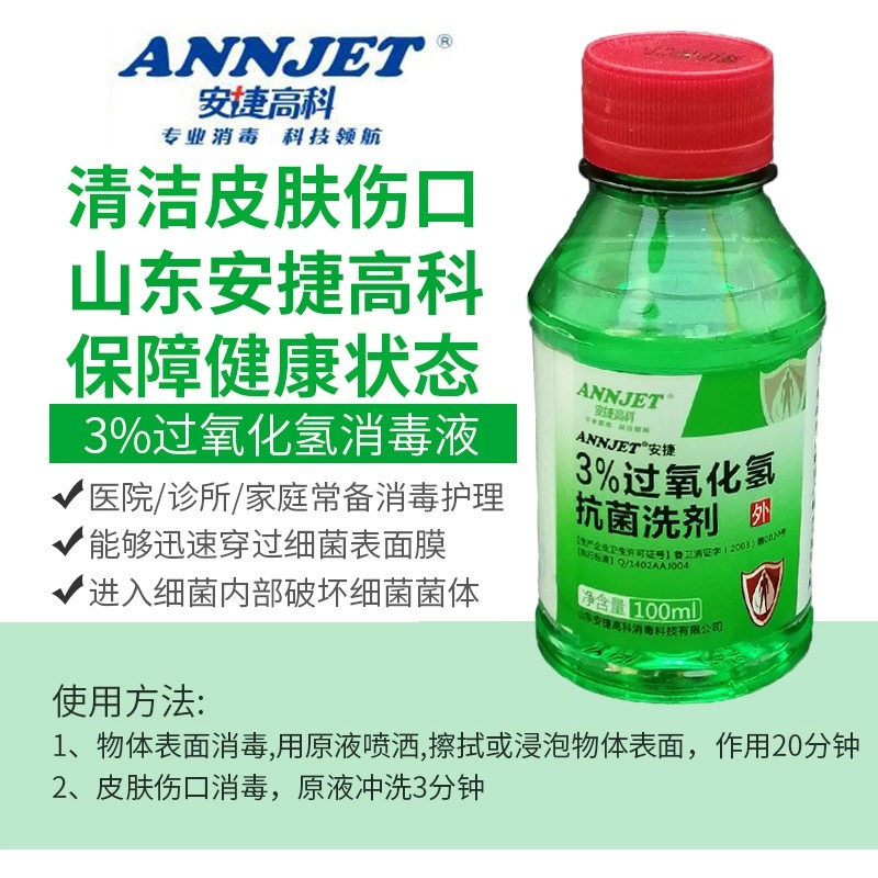 ANNJET安捷高科双氧水3%过氧化氢消毒液耳道面部口腔消毒100ml