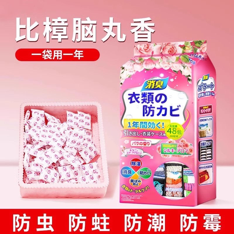 花香味樟脑丸家用无毒衣柜防霉防潮衣服防蛀蟑螂驱虫除异味香熏包