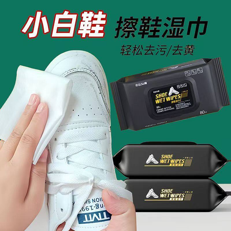 小白鞋擦鞋湿巾清洗剂运动去污增白神器清洁免洗擦鞋洗鞋皮鞋专用