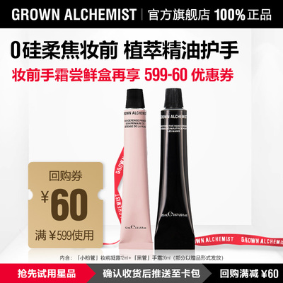 【天猫U先】艾科美小粉管妆前凝露12ml+黑管柑橘手霜（赠品形式）