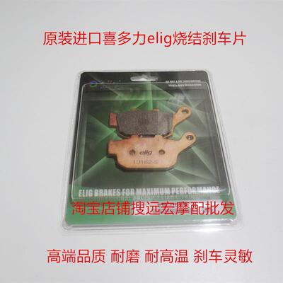 elig刹车片适用奔达700摩托车燎LFC700高功率版前后刹车皮 碟刹片