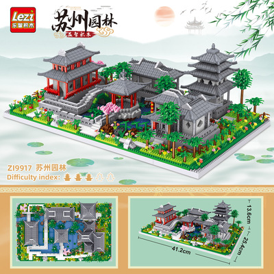 乐智9917-9919苏州园林中国风建筑步骤分包益智微颗粒拼装积木