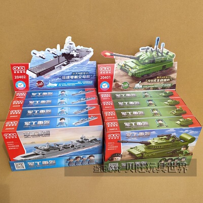 古迪积木20401 20402主战坦克福建号航空母舰合体变形拼装男礼物