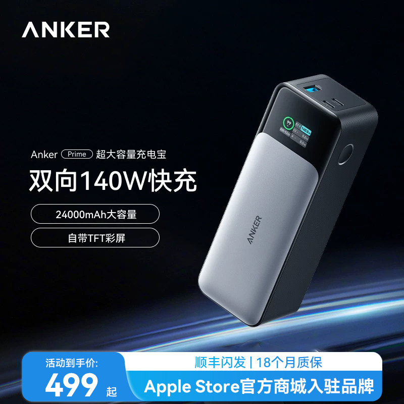 【3C认证可上飞机】Anker安克737移动电源140W超级快充24000毫安大容量充电宝户外便携适用macbook可上飞机