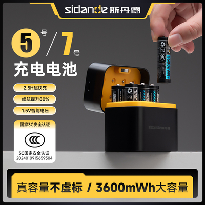 斯丹德5号7号充电电池1.5v大容量AAA七号五号锂电池通用套装大容量长续航游戏手柄门锁遥控鼠标玩具专用