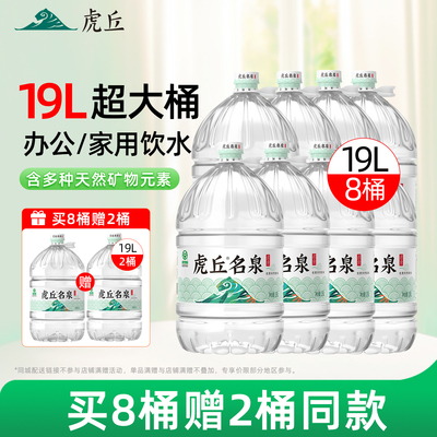 【同城配送】洞庭山虎丘名泉19L大桶装饮用水泡茶水非纯净水矿泉