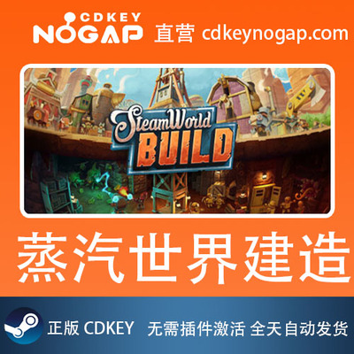 蒸汽世界建造 Steam激活码Cdkey SteamWorld Build